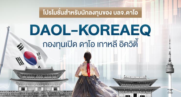 บลจ.ดาโอ คว้ารางวัลกองทุนยอดเยี่ยมจาก Money & Banking Awards 2022 | DAOL INVESTMENT