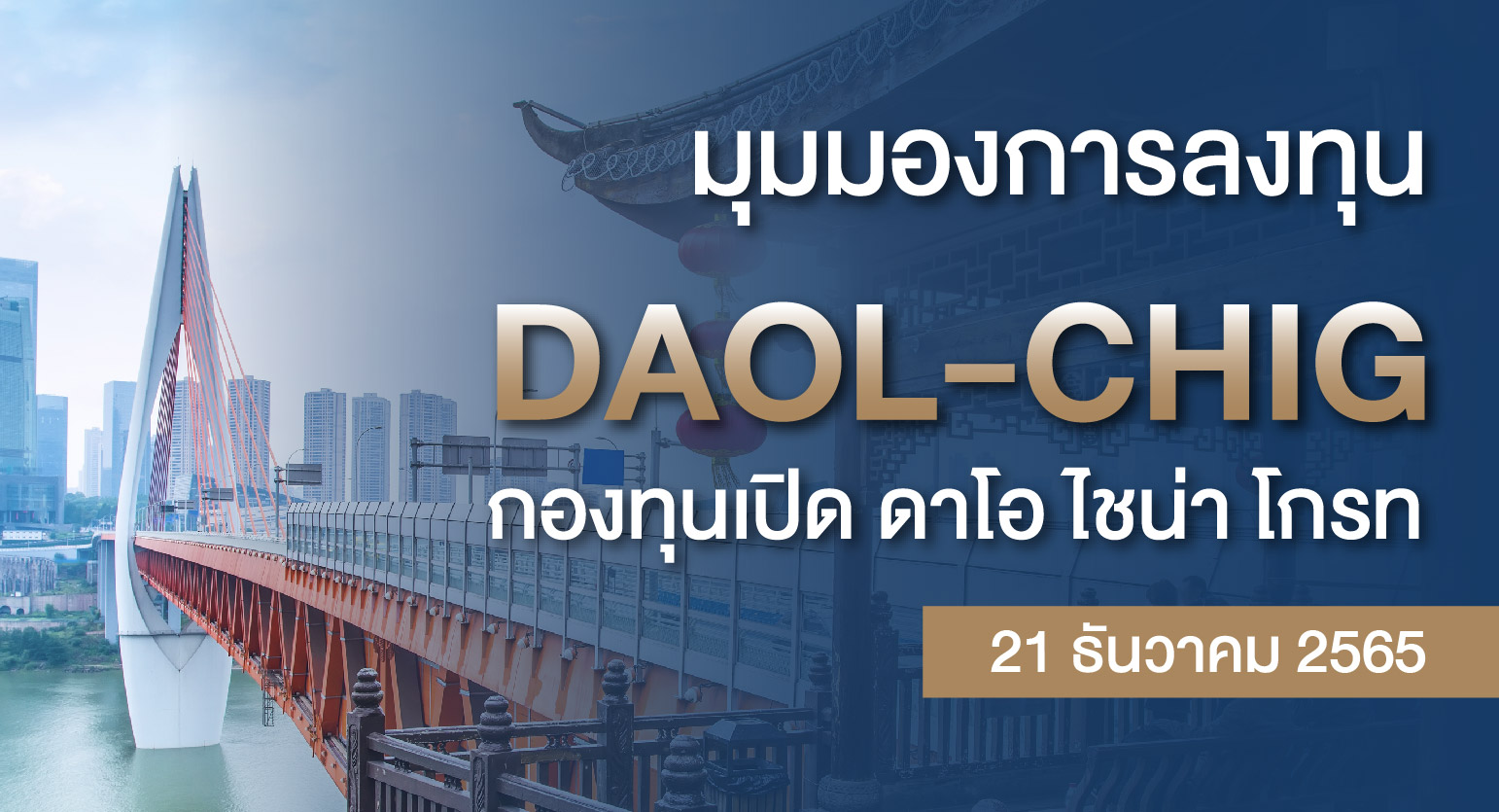 DAOL INVESTMENT MANAGEMENT