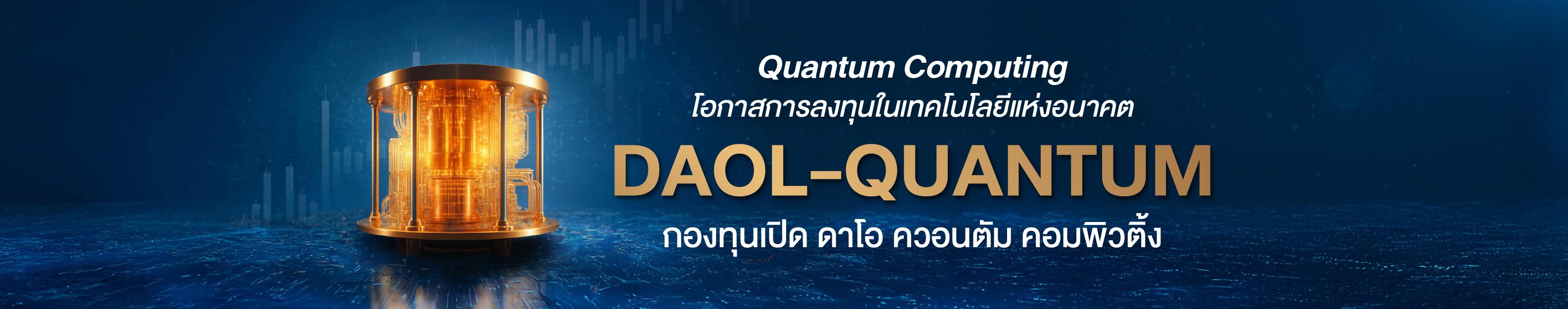 ลงทุนกองทุนรวม | DAOL INVESTMENT